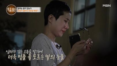 암 투병 중인 쌍둥이 엄마. 엄마의 항암 치료에 눈물을 흘리고 마는데.... MBN 221006 방송 | 네이트 TV