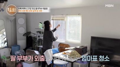 신혼집에 몰래 들어가 청소를 하고 나오는 우렁각시가 있다? MBN 221006 방송 | 네이트 TV