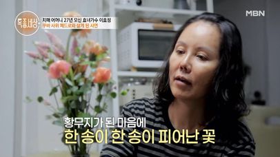 효녀가수 이효정의 집에 찾아와 갑자기 꽃다발을 전해준 사람의 정체는? MBN 221006 방송 | 네이트 TV