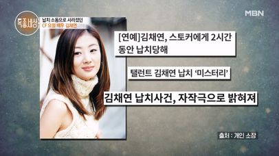 새벽 스케쥴 끝나고 납치된 여배우는 누구? MBN 230420 방송 | 네이트 TV