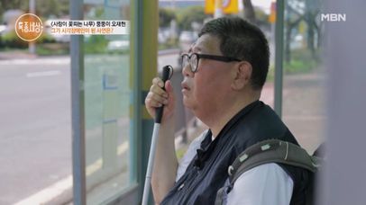 드라마 ＜사랑이 꽃피는 나무＞의 뚱뚱이 역할 배우 오재현! 방송계 떠나 제주도에 머무는 근황 MBN 240815 방송 | 네이트 TV