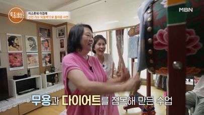 칼춤에 부채춤, 북춤까지! 신인가수 이동백의 특별한 몸매 관리법 MBN 240815 방송 | 네이트 TV