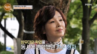 밤무대 가수가 40대에 서울대로 돌아간 이유 MBN 240912 방송 | 네이트 TV