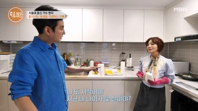 결혼 문제로 티격태격하는 남매 MBN 240912 방송 | 네이트 TV