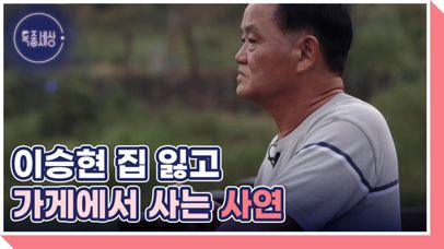 고교 얄개 배우 이승현 거리에서 전단 돌리는 근황 MBN 240919 방송 | 네이트 TV