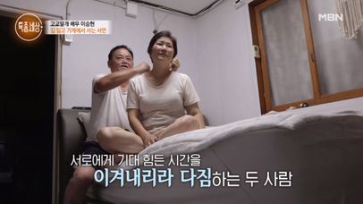 고교 얄개 이승현, 아파트 입주금까지 날리고 가게에서 생활하게 된 사연은? MBN 240919 방송 | 네이트 TV