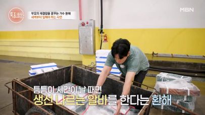 새벽 수산시장에서 리어카를 끄는 트로트 가수 환해 MBN 250724 방송 | 네이트 TV