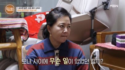 배우 김희라, 어머니와 2년간 연 끊고 지냈던 사연은? MBN 251106 방송 | 네이트 TV
