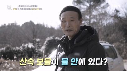 혈관 속 묵은 때 타파! 산속 보물은? MBN 250314 방송 | 네이트 TV