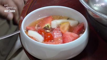 수많은 과일이 들어간 달콤한 꿀 화채 ♡ MBN 231011 방송 | 네이트 TV