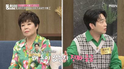 정성을의 허를 찌른 아들 박현빈의 팩폭! ＂빚도 다 갚아드렸는데 왜 모은 돈이 없는 거예요?＂ MBN 221001 방송 | 네이트 TV