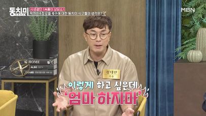 가수 성대현, 마음과 다르게 날카롭게 나오는 말? ＂엄마 애 본 적도 없잖아 하지 마!＂ MBN 221001 방송 | 네이트 TV