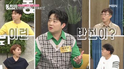 불리하던 상황을 단번에 반전시킨 박현빈의 한 마디?! ＂애들보다 엄마랑 밥을 더 많이 먹어요!＂ MBN 221001 방송 | 네이트 TV