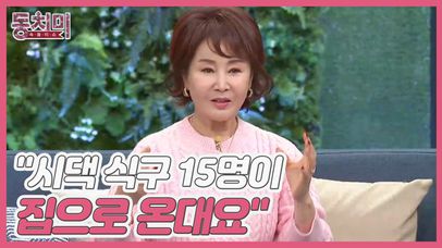 [선공개] 새 신부 선우은숙, 명절 시월드의 서막 열렸다? ＂구정에 시댁 식구 15명이 집으로 온대요...＂ MBN 230121 방송 | 네이트 TV