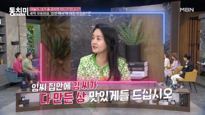 '김생색' 김가연! 제사상 앞에서까지 생색낸다? ＂임 씨 집안에 김 씨가 차린 상 올라갑니다~＂ MBN 230930 방송 | 네이트 TV