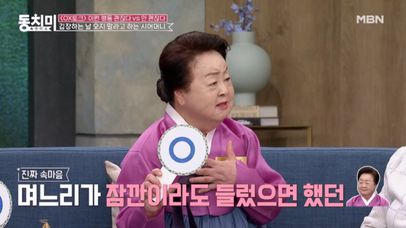 서분례, 김장철 며느리 때문에 직원들 보기 민망했다? ＂안 와도 돼… 근데 와야지(?)＂ MBN 230930 방송 | 네이트 TV
