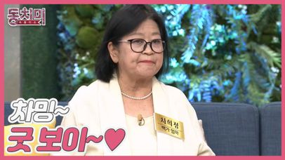 [미방분] 빽가 엄마 차희정, 시누이에게 우리 식구는 반려견보다 못하다?! ＂차밍~ 굿 보이~♥＂ MBN 231111 방송 | 네이트 TV