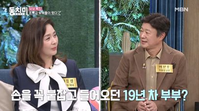 이응경♥이진우 부부, 손 꼭 잡고 들어오는 모습이 CF속 한 장면 같은 두 사람 ＂자기야~ 나 데려가~＂ MBN 231125 방송 | 네이트 TV