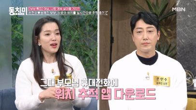 송혜진, 남편 손헌수와 위치 추적 앱을 깔았다?! ＂시작은 저희 아버지 때문에...＂ MBN 231125 방송 | 네이트 TV
