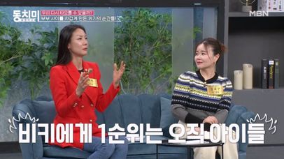 '열혈맘' 가수 비키, 아이들에게 집착(?) 하는 스타일?! ＂점점 아내로서의 자리가 없어지더라고요＂ MBN 231230 방송 | 네이트 TV