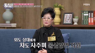 배우 김수연, 내연녀의 가게까지 차려주고 결혼자금도 대준 남편 김희라?! ＂집 5채는 날아갔어요＂ MBN 240309 방송 | 네이트 TV