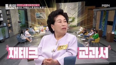 배우 전원주는 재테크의 교과서?! ＂돈을 지키는 것도 재테크예요＂ MBN 240511 방송 | 네이트 TV