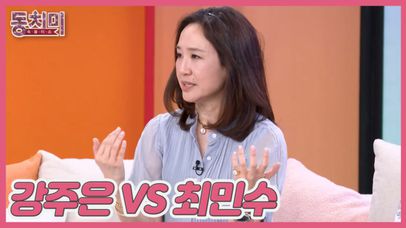[선공개] 투자에 실패해 3억 5천 날린 강주은 VS 두발 길이 때문에 광고를 놓친 최민수 MBN 250531 방송 | 네이트 TV