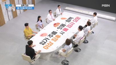 얼굴만 봐도 뼈 건강 상태를 알수있다? 골밀도의 척도는? MBN 230808 방송 | 네이트 TV