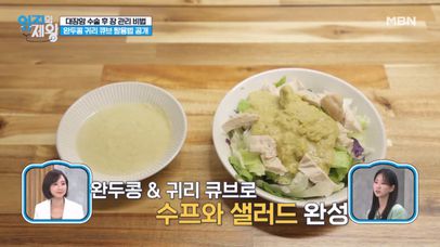 대장암 극복!! 장 건강 지키는 『완두콩&귀리 얼음 큐브』 MBN 241217 방송 | 네이트 TV