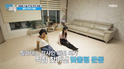 대장암 수술 후 장 관리 비법! 『골반기저근 운동법』 MBN 241217 방송 | 네이트 TV