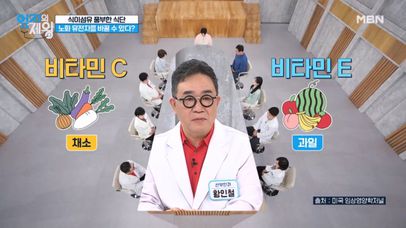 노화 유전자를 바꾸는 법! 식이섬유 풍부한 식품의 정체는? MBN 241217 방송 | 네이트 TV