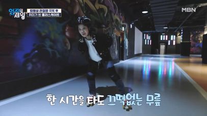 퇴행성 관절염 극복 후 롤러스케이트 타는 72세 주인공! 계단을 기어오른 그녀의 사연은? MBN 250121 방송 | 네이트 TV