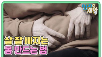지방 타파 살 잘 빠지는 몸 만드는 법 MBN 250408 방송 | 네이트 TV