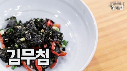 김무침 (천상현 레시피) #알토란 MBN 230827 방송 | 네이트 TV