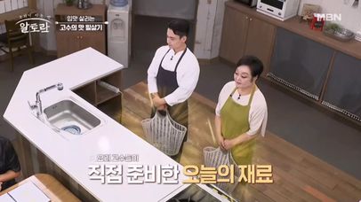 요리 초보 다 모여라! 누구나 요리 고수가 될 수 있는 필살기를 전수해 줄 요리 고수가 떴다! MBN 230903 방송 | 네이트 TV