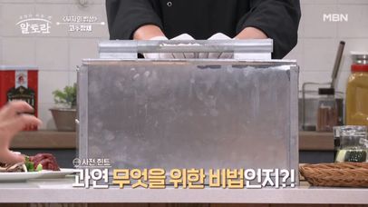 중식의 전설이 알려주는 고추잡채 비법? 고기를 연하고 부드~럽게 해주는 특급 비법의 정체는? MBN 230917 방송 | 네이트 TV
