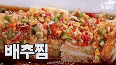 배추찜 (이연복 레시피) #알토란 MBN 230917 방송 | 네이트 TV