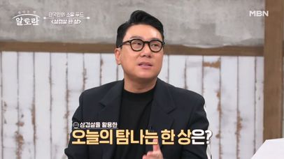 1년 내내 먹어도 질리지 않는다! 삼겹살을 활용한 오늘의 탐나는 한 상은? MBN 231112 방송 | 네이트 TV