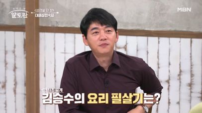 김승수의 요리 필살기! 단 15분만에 ’알리오올리오 파스타‘ 만드는 레시피 공개! MBN 231112 방송 | 네이트 TV