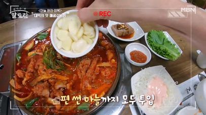 마늘ㅇr 너ㅁr늘 ㅅr랑ㅎH...♥ 매콤갈비찜 레오의 화끈한 마늘 사랑!! MBN 240818 방송 | 네이트 TV