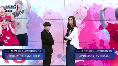 리틀 우생순 여자 핸드볼 청소년팀! MBN 220922 방송 | 네이트 TV