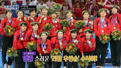 아시아 최초 우승! 리틀우생순의 자취 MBN 220922 방송 | 네이트 TV