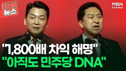 [자막뉴스] 안철수 ＂1,800배 차익 해명＂ vs 김기현 ＂아직도 민주당 DNA＂ | 이슈픽 | 네이트 TV