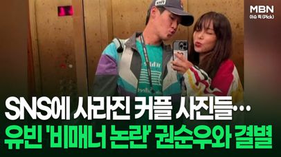 SNS에 사라진 커플 사진들…유빈 '비매너 논란' 권순우와 결별 | 이슈픽 | 네이트 TV