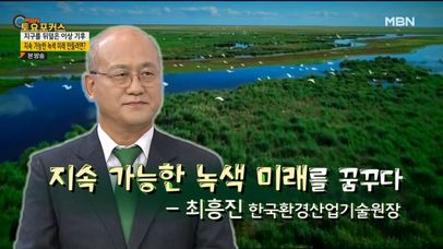 “지속 가능한 녹색 미래를 꿈꾸다” MBN 221210 방송 | 네이트 TV