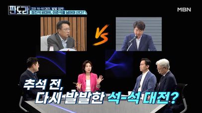 2차 석-석 대전, 발발 임박! 정진석 비대위, 이준석을 넘어야 산다? MBN 220912 방송 | 네이트 TV
