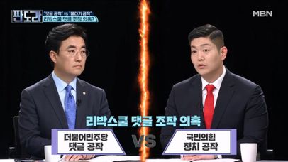 ＂리박스쿨＂ vs ＂짐 로저스 사칭＂…대선 막판 논란, 판세에 어떤 영향? MBN 250602 방송 | 네이트 TV