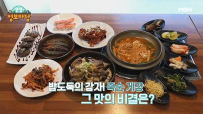 생생 정보마당 [1222회] MBN 221027 방송 | 네이트 TV