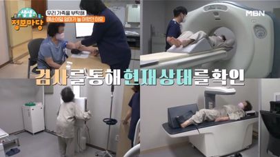 엄마의 건강 상태 그 결과는?! MBN 230630 방송 | 네이트 TV