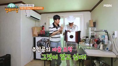 허완 마술사의 특별한 마술쇼! MBN 240919 방송 | 네이트 TV